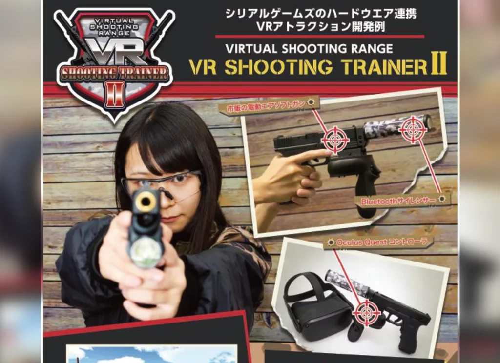 エアライフルシミュレーション「VR SHOOTING TRAINER Ⅱ」｜株式会社シリアルゲームズ